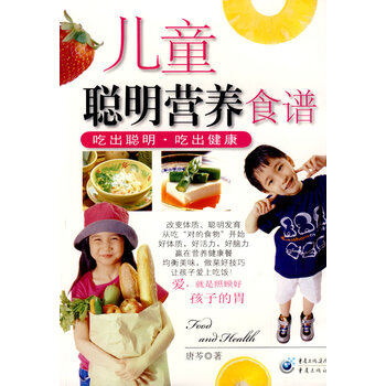聪明营养食谱 唐芩 重庆出版社