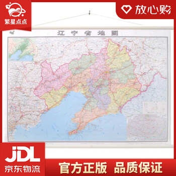 【新华正版】 辽宁省地图挂图 中国地图出版社 著 中国地图出版社