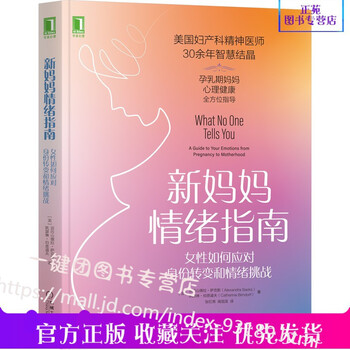 新妈妈情绪指南:女性如何应对身份转变和情绪挑战 产后抑郁 产前焦虑 产后恢复 怀孕 分娩 养育 心理