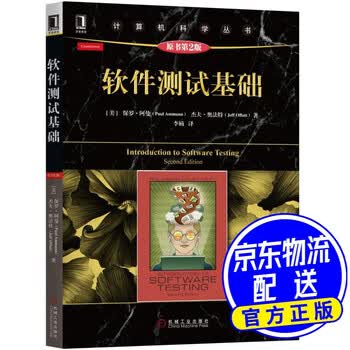 软件测试基础（原书第2版）
