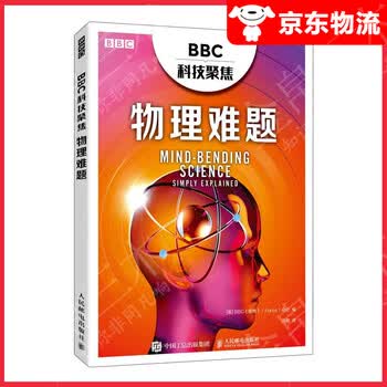 BBC科技聚焦：物理难题
