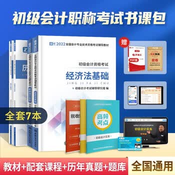 初级会计2022 初级会计职称2022教材（官方正版） 初级会师之了课堂教材+初会历年真题试卷 初级会计实务和经济法基础 2022年初会精编教材（套装共4册）可搭配购买东奥轻松过关一轻1