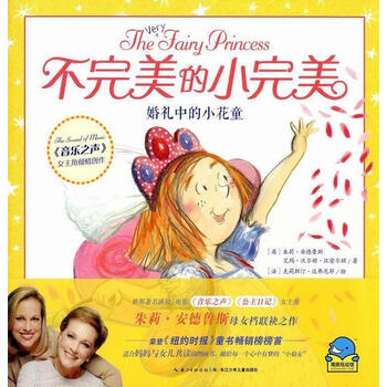 婚礼中的小花童-不完美的小完美 朱莉·安德鲁斯, 艾玛·沃尔顿·汉密尔顿, 克莉斯汀·