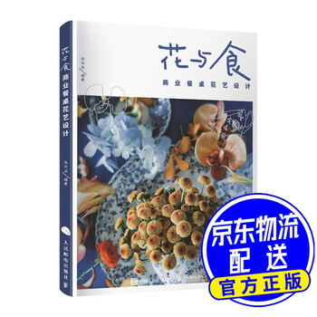 花与食 商业餐桌花艺设计