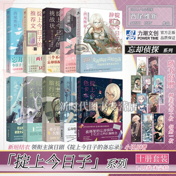 更新至第十卷《掟上今日子系列》轻小说实体书籍 全套任拍可单选集 西尾维新著 忘却侦探系列 【1-10卷 十册全套】