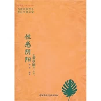 性感阴阳
