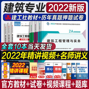 【建工社新版】2022二级建造师教材二建真题试卷二建高频考点精析教材建筑市政机电赠视频题库 建工社官方教材+环球真题试卷 建筑+法规+管理
