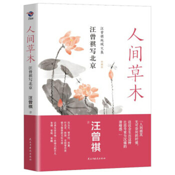 人间木