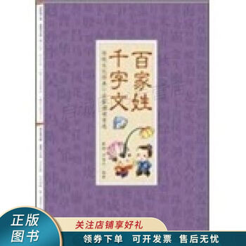 百家姓·千字文 戴楠
