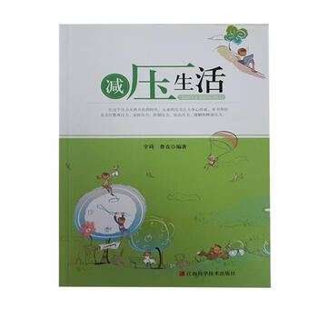 减压生活