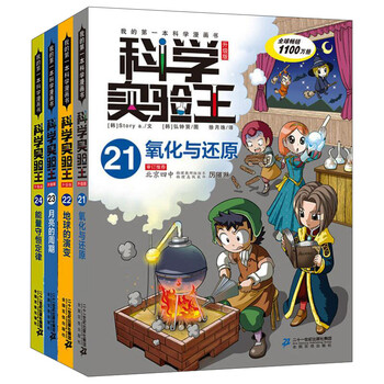 科学实验王第六辑共4册（21-24）