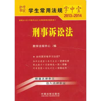 刑事诉讼法【正版图书】