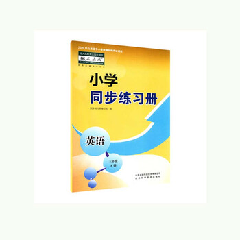 小学教辅-小学同步练习册 英语 三年级下册（六三制） 配人教版三起点 2022春 附参考答案