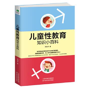儿童性教育知识小百科 风信子