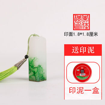 篆刻石料名字印章定制私人硬笔书法国画考级方形刻字闲章盖章古风藏书 1.8cm-翡翠色 只要印章
