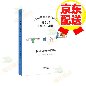 【系列自选】 我可以咬一口