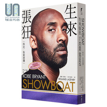 生来张狂 科比布莱恩传 SHOWBOAT Kobe Bryant 台版 曼巴精神NBA球星传记