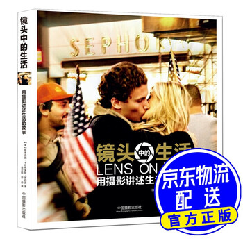 镜头中的生活：用摄影讲述生活的故事