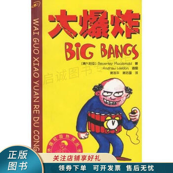 大爆炸