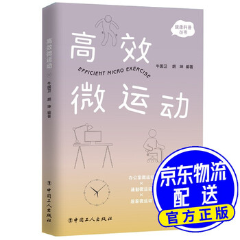高效微运动