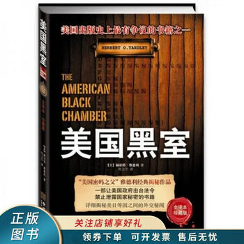 美国黑室