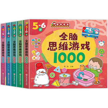 儿童全脑智力开发逻辑思维训练全5册2-3-4-5-6-7岁 儿童黄金期左右脑大开发益智游戏题幼儿园 全脑思维游戏1000  2-7岁 全套5册