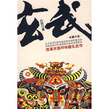 玄武 凸凹 江苏文艺出版社