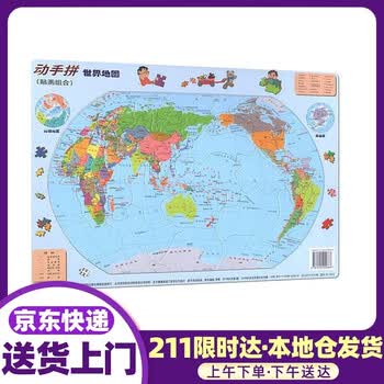 动手拼世界地图 儿童拼图  中国地图出版社