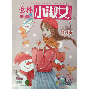 意林小淑女（合订本）2020年总第80卷