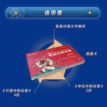 华图湖南省考公务员考试2022考前冲刺密押试卷行测申论省市卷、县乡卷、行政执法类冲刺最后6套卷 省市无批改
