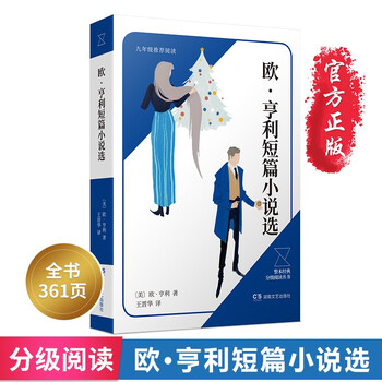 欧·亨利短篇小说选