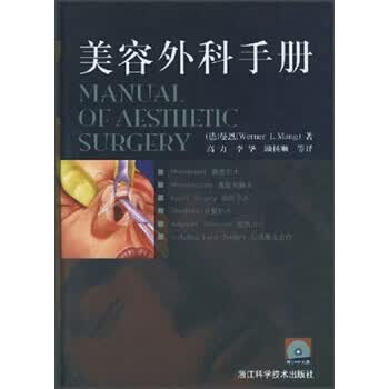 美容外科手册【正版图书】