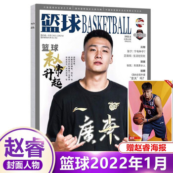 篮球杂志2022年6月杨鸣封面+赠官方海报/5月赵岩昊CBA专刊/4易建联/3赵继伟/2赵爽/1赵睿/2021年12/11/10/9/8/7/6月 【飞机盒打包】22年1月 赵睿封面+赠赵睿海报