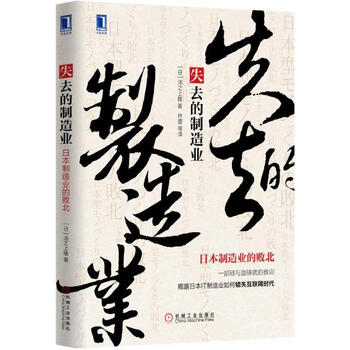 失去的制造业
