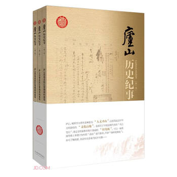 庐山历史纪事(共3册)