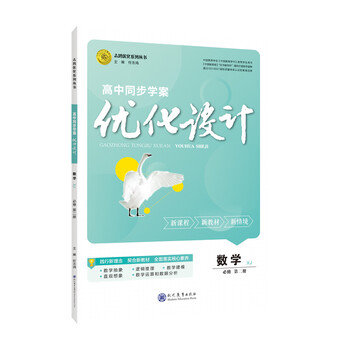 【新】学案设计数学(湘教必修第二册)22【新】学案设计数学(湘教必修第一册)21自选科目下单