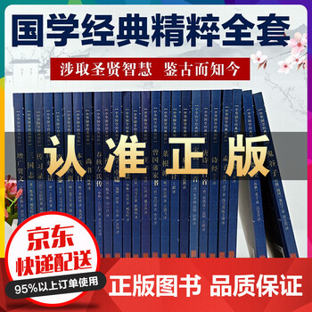 中华国学经典精粹全套25册鬼谷子孙子兵法资治通鉴道德经三十六计易经唐诗宋词文白对照原文注解译文书籍 全套25册