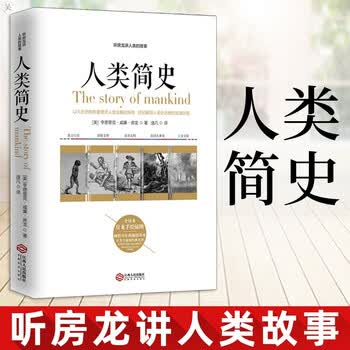 正版 人类简史从动物到上帝未来简史亨德里克威廉作品世界历史日记自然科学丝绸之路 全球人类学物种起源畅销书
