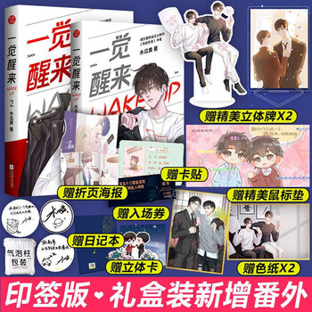 正版 共2册完结 一觉醒来听说我结婚了1+2 by木瓜黄 七芒星全套作者 青春畅销小说书 一觉醒来1+2