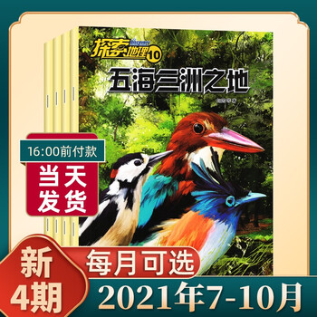 【每期更新】探索历史杂志2021年1-12月可选青少年课外图书籍 2021年新4期7-10期