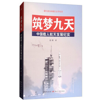 筑梦九天