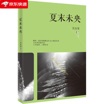 夏末未央