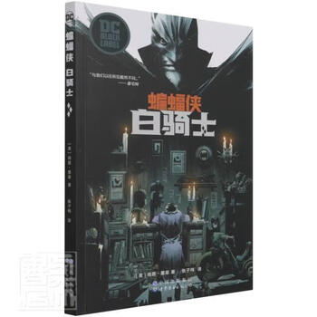 蝙蝠侠(白骑士)动漫漫画连环画美国现代图书
