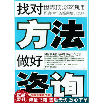 找对方法做好咨询