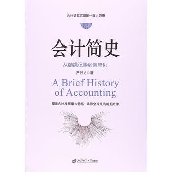 会计简史:从结绳记事到信息化