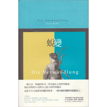 台版 蜕变 精装本 文学小说
