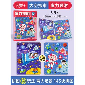 儿童磁力拼图2-3-6岁5男孩女孩幼儿益智拼图宝宝早教智力拼板玩具 磁力拼图5岁+太空探索