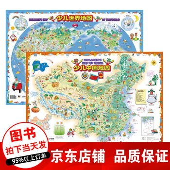 正版 全2册 少儿世界地图+少儿中国地图 2021全新修订版 为3-15岁孩子倾心打造的知识地图