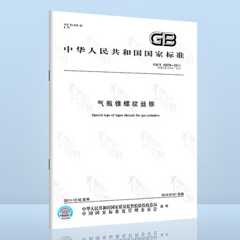  GB/T 10878-2011气瓶锥螺纹丝锥 中国标准出版社
