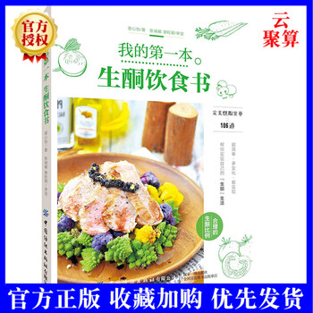 2021新书 我的一本生酮饮食书 曾心怡 每日营养实用小工具过滤厨房酱料调味品锅具运用食物组成说明食